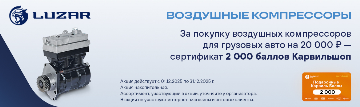 Сертификат карвиль за закупку воздушных компрессоров LUZAR в декабре ...